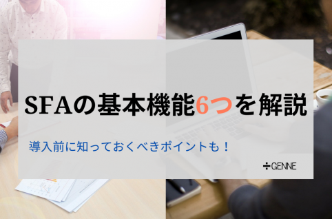 SFA – GENNE株式会社