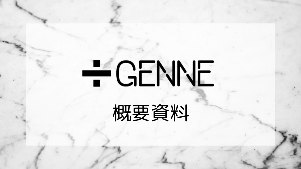 GENNE株式会社 : ma/sfa支援のエキスパート