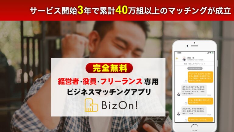 【2025年最新版】おすすめのビジネスマッチングサイト30選！比較で分かる活用メリットと特徴 | genne