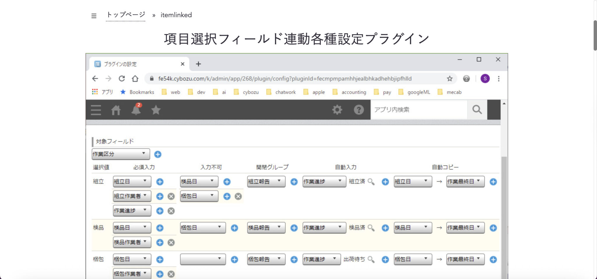 【2025年最新版】無料で使えるkintoneプラグイン30選！業務効率化を実現する機能を徹底紹介 | genne