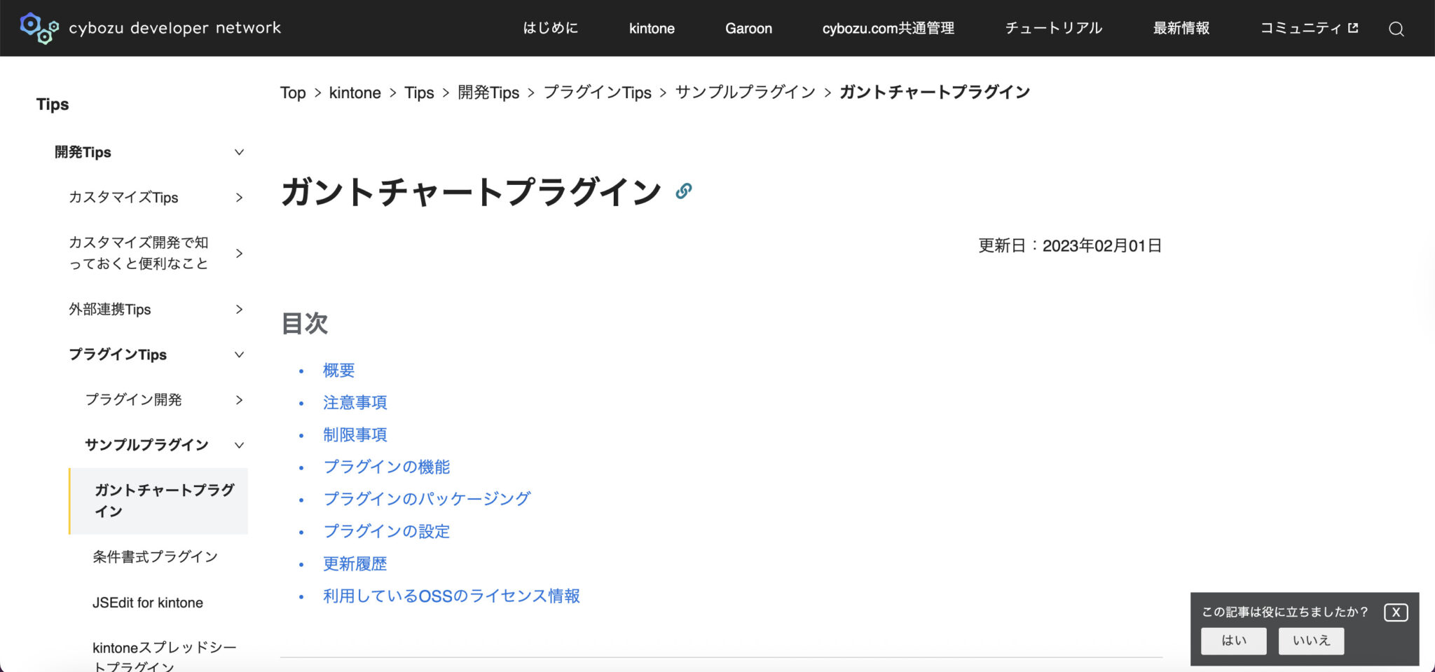 【2025年最新版】無料で使えるkintoneプラグイン30選！業務効率化を実現する機能を徹底紹介 | genne