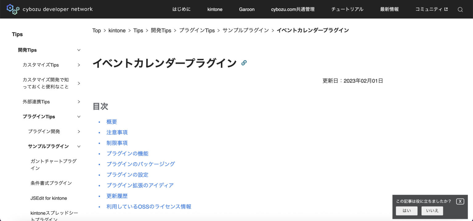 【2025年最新版】無料で使えるkintoneプラグイン30選！業務効率化を実現する機能を徹底紹介 | genne