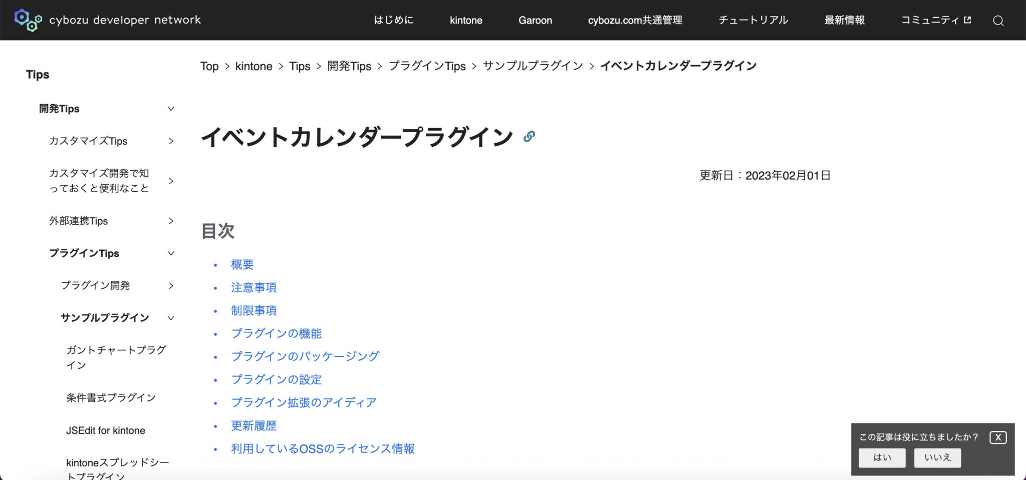 【2025年最新版】無料で使えるkintoneプラグイン30選！業務効率化を実現する機能を徹底紹介 | genne