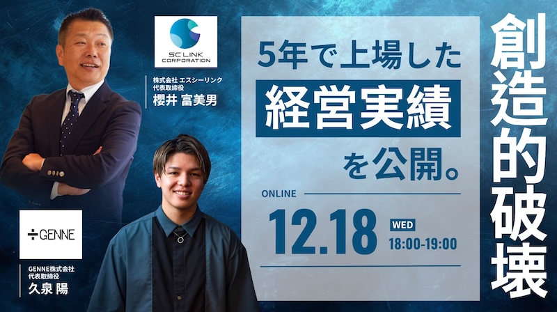 会社概要 | genne