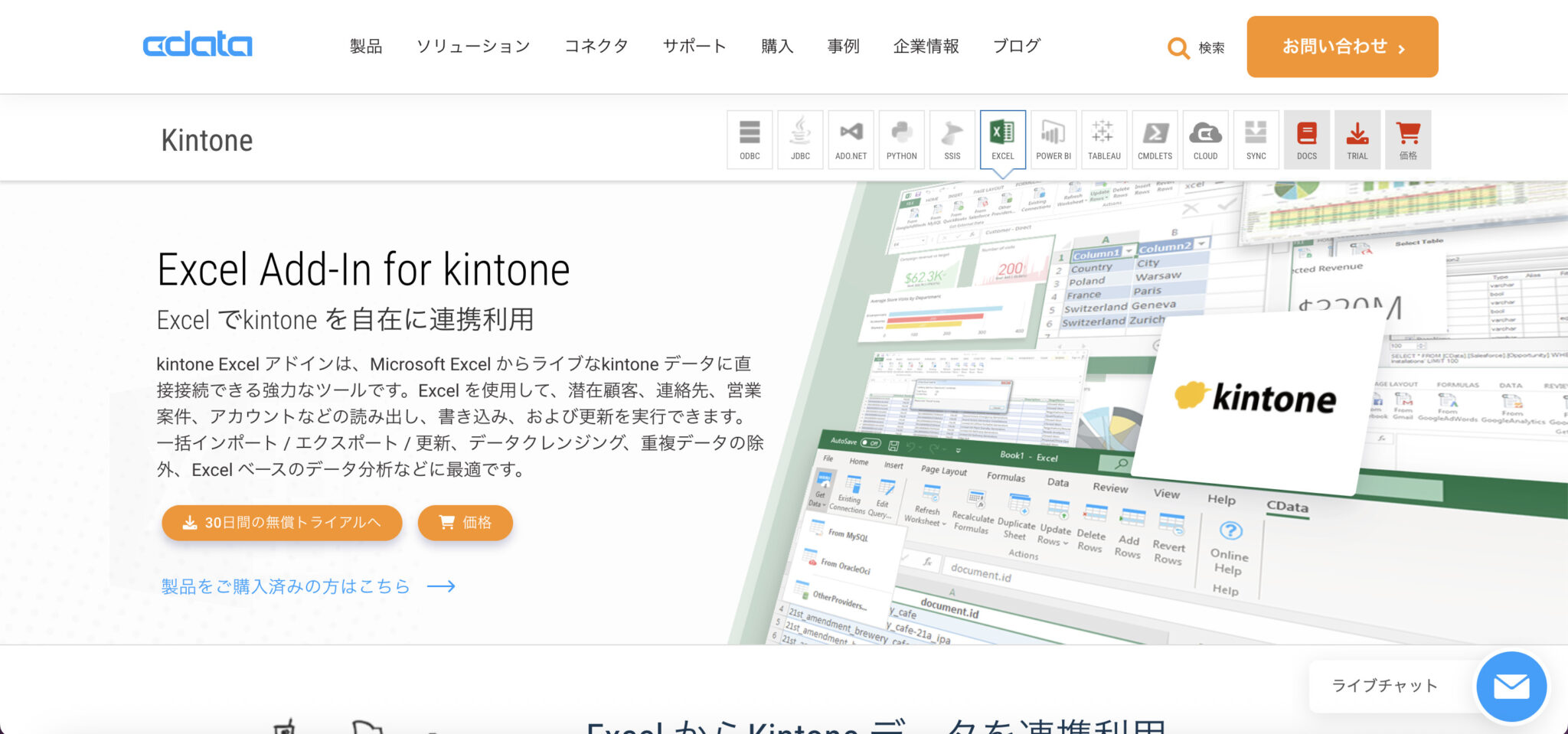 開発不要で使える！Excelデータとkintoneを連携する設定とプラグイン5選 | genne